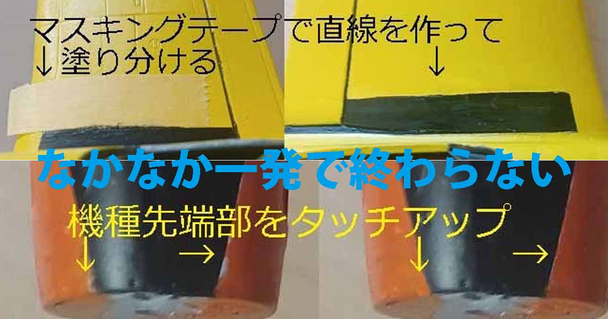 フジミ1/48P-51マスタング⑬タッチアップ - ちゃーべんの趣味日記